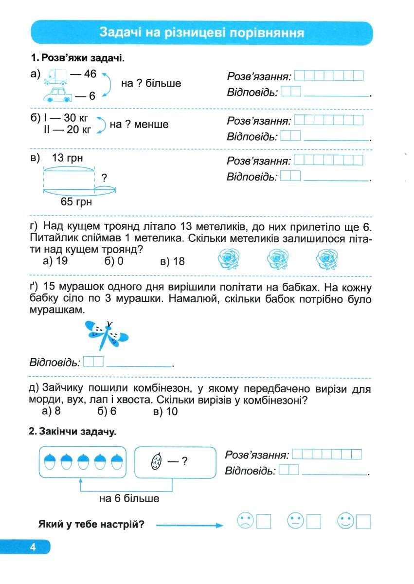 Розвязуємо задачі 2 клас Id 1214316854 цена 38 ₴ купить на Prom Ua