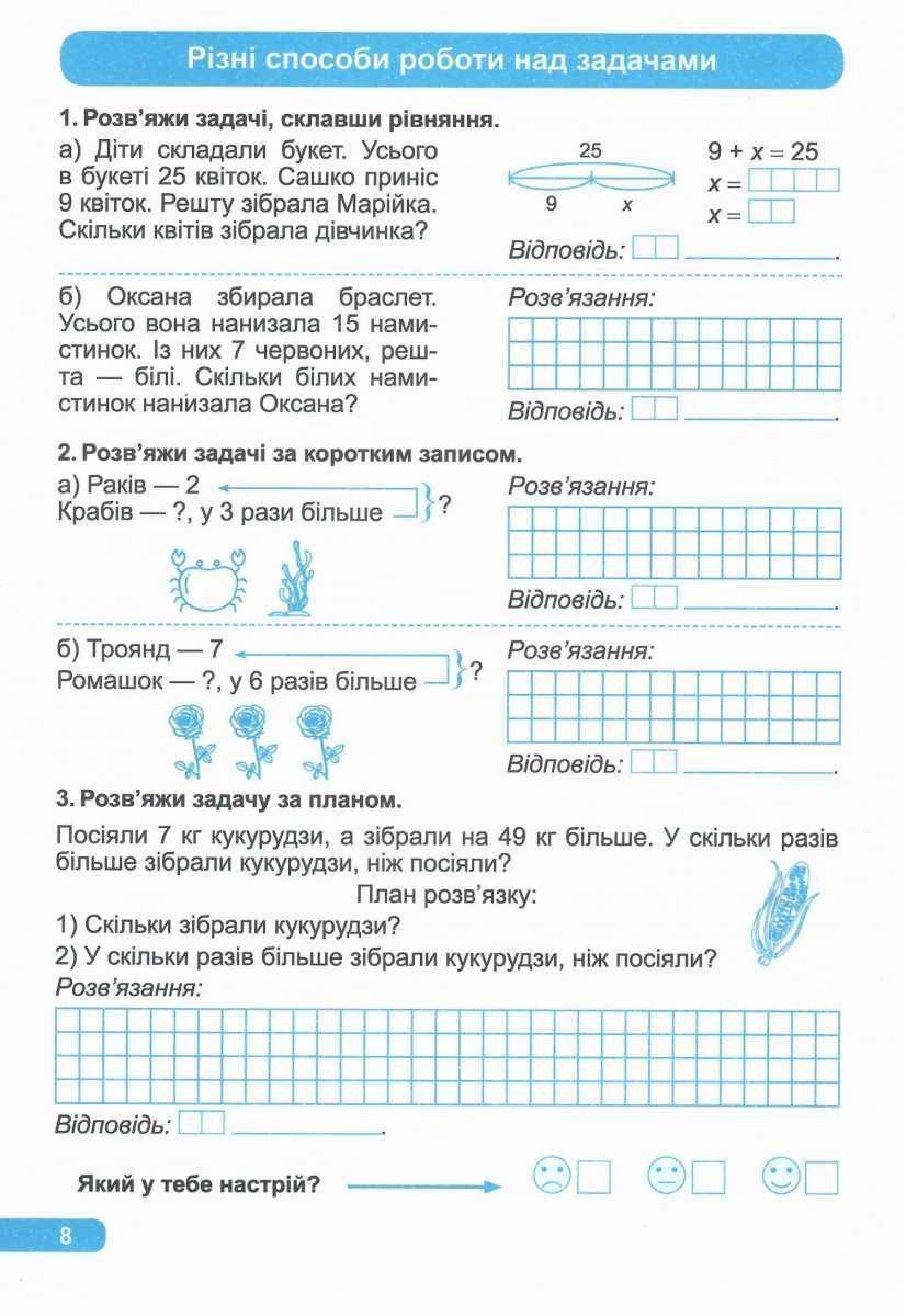 Розвязуємо задачі 2 клас Id 1214316854 цена 38 ₴ купить на Prom Ua