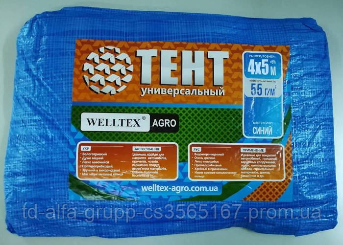 Тент Welltex-Agro 60 г/м2 синий 4*5 (15) (ID#1806937359), цена: 405.90 ...