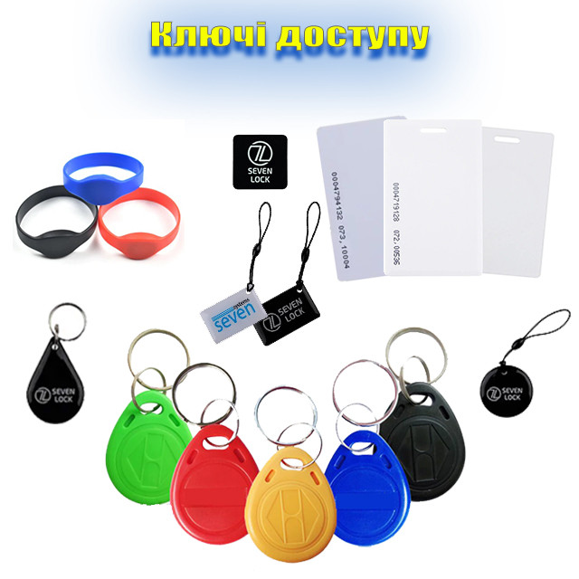 Ключи доступа (RFID карточки и брелки). Цена, купить в Украине - SEVEN ...