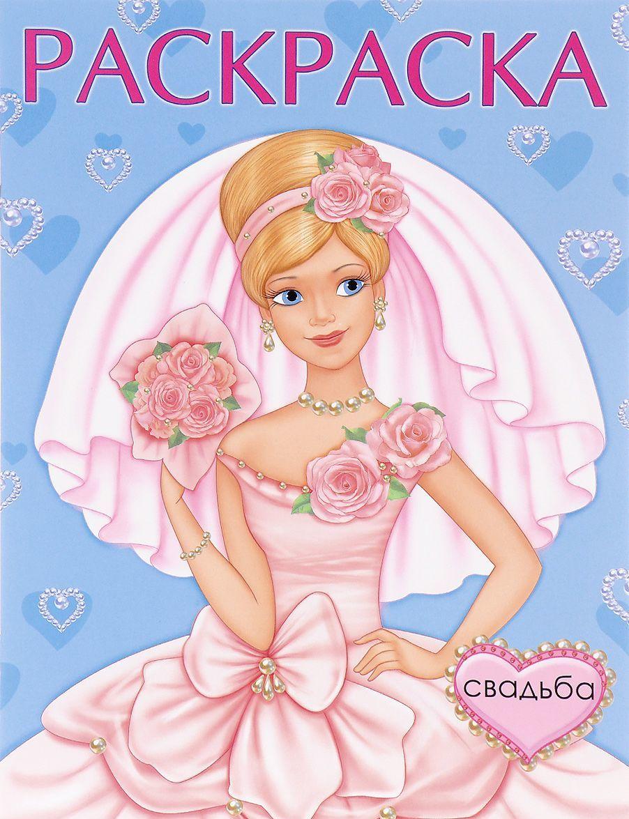 Розмальовки для дівчаток `Весілля. Розфарбування ` Розвиваючі дитячі ...