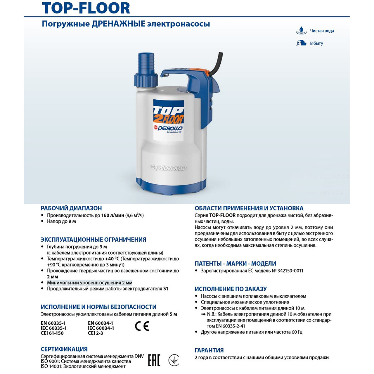 Купити Pedrollo TOP 1 FLOOR Насос дренажний, ціна 5078 ₴ - Prom.ua (ID# 1808601385)