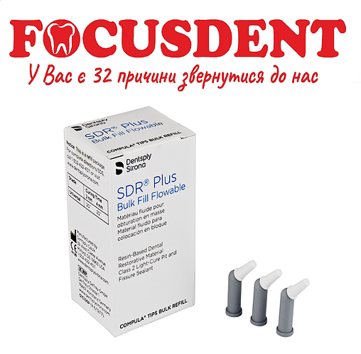 SDR Plus, капсула 0,25 г, оттенок универсальный, текучий композитный материал (СДР Плюс SDR Fill ...