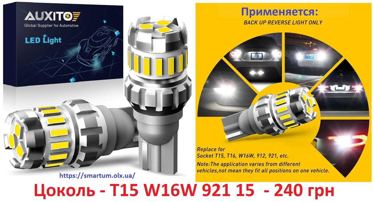 Купити Світлодіодні лампи Auxito P21W C5W T10 T15 T20 H1 H4 H7 H10 PSX24W HB4, ціна 494 грн ...