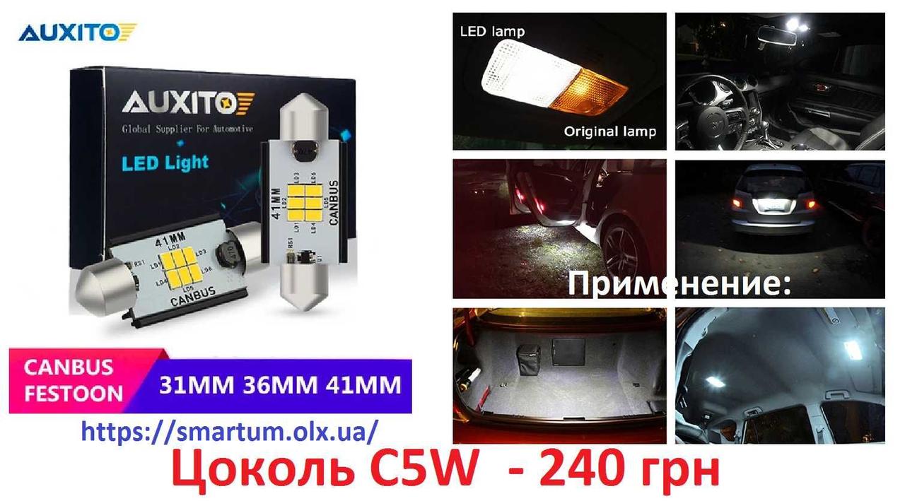 Купити Світлодіодні лампи Auxito P21W C5W T10 T15 T20 H1 H4 H7 H10 PSX24W HB4, ціна 494 грн ...