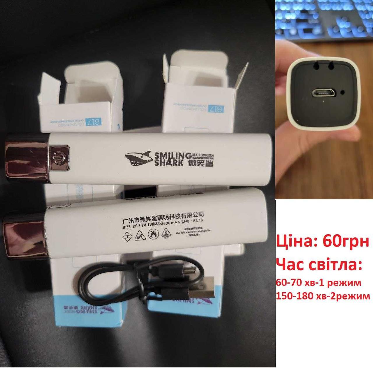 Купити Ліхтарик Smiling Shark 617 акумуляторний Li-Ion, фонарик, ціна ...