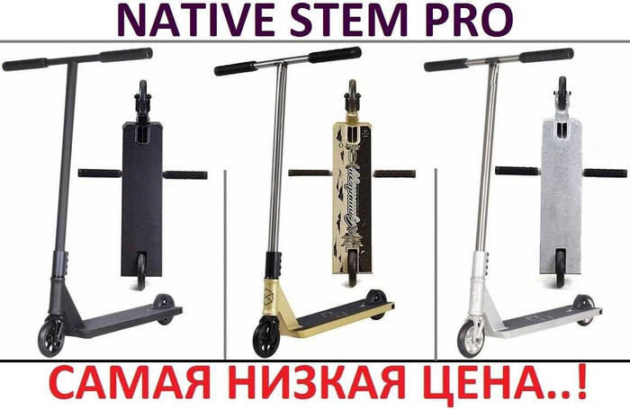 Купить Самокат Трюковый Native Stem Pro Scooter SCS Система Метал Диски ...