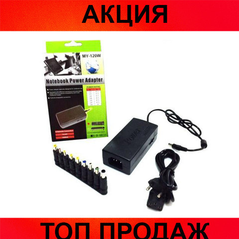 Универсальная Зарядка для Ноутбука 120W, Эксклюзивный — Купить Недорого ...
