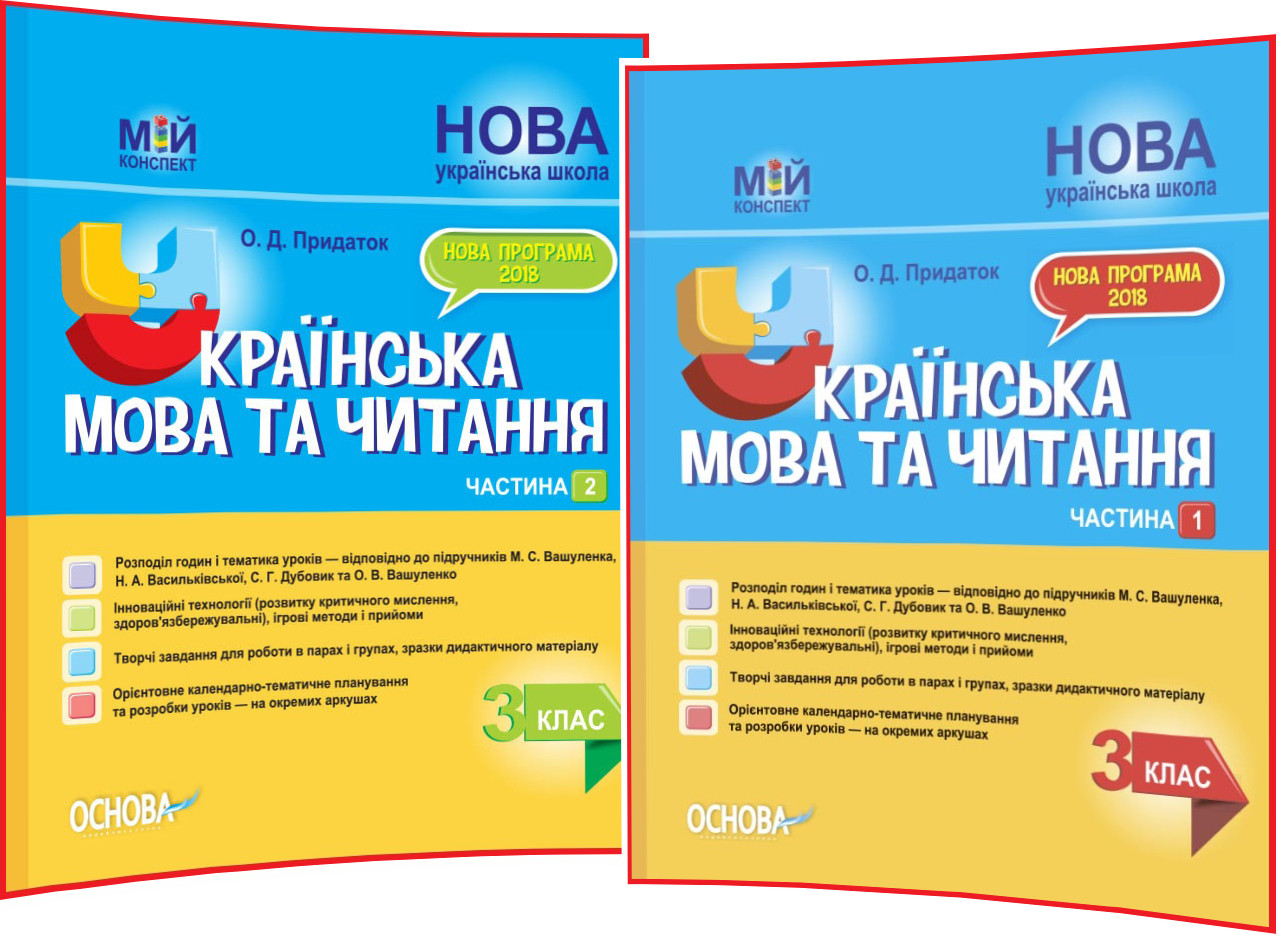 Купить 3 клас нуш Українська мова та читання Комплект конспектів до підручника Вашуленко