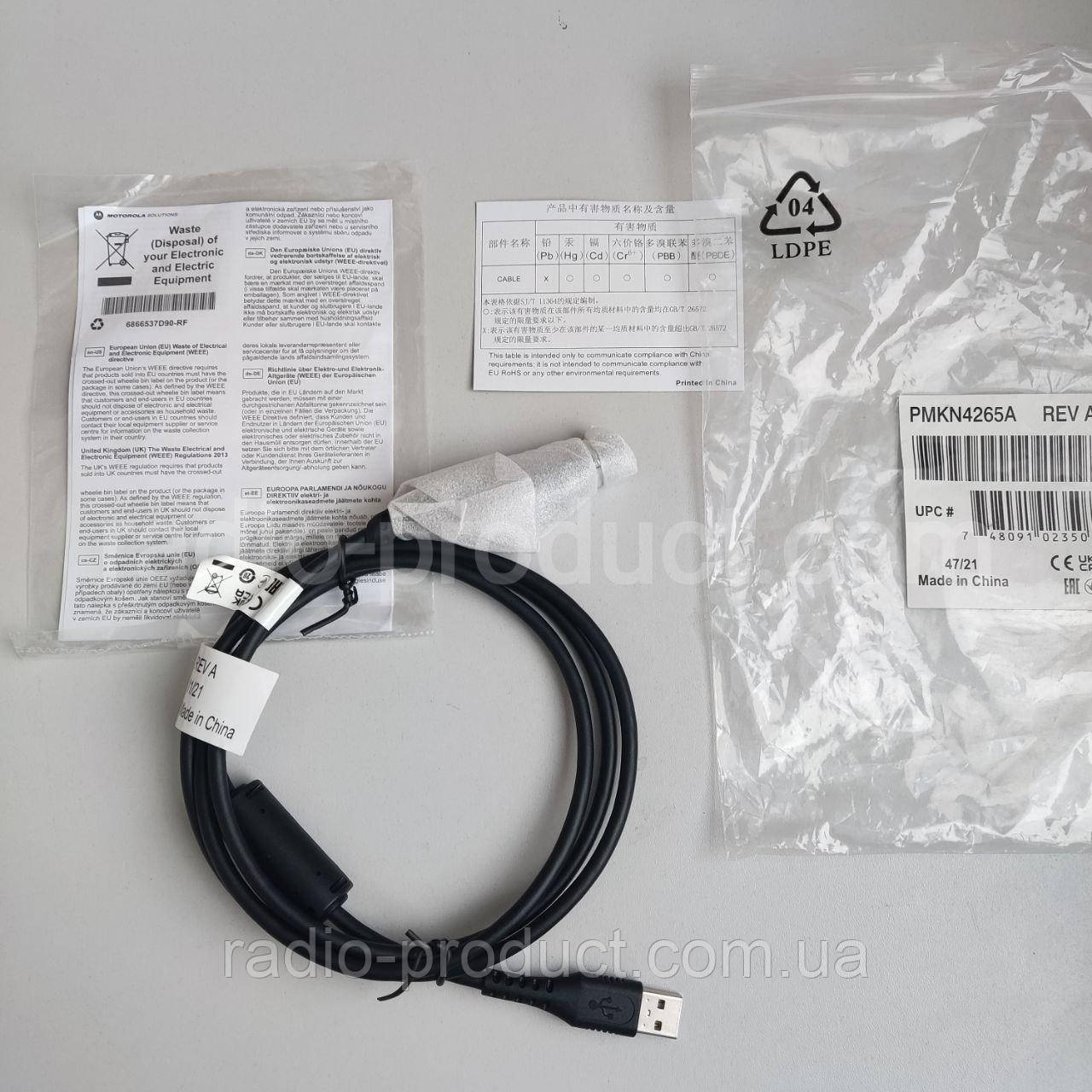 Програматор PMKN4265A для радіостанцій Motorola R7/R7a (ID#1809808631 ...