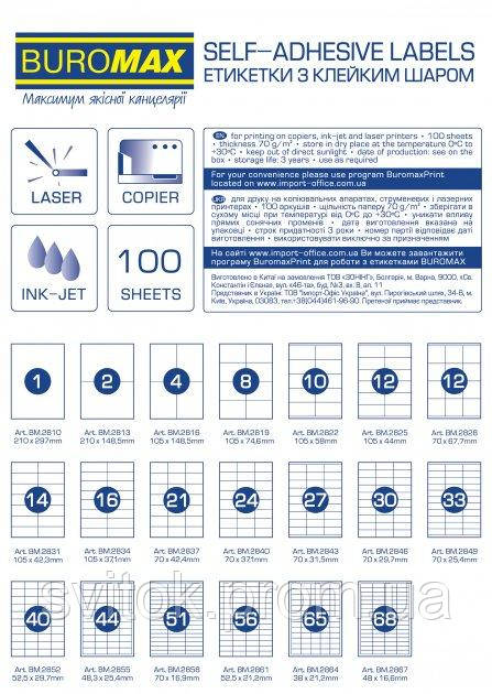 Купить Етикетки з клейким шаром Buromax 65 шт. 38 х 21. 2мм (100 арк ...