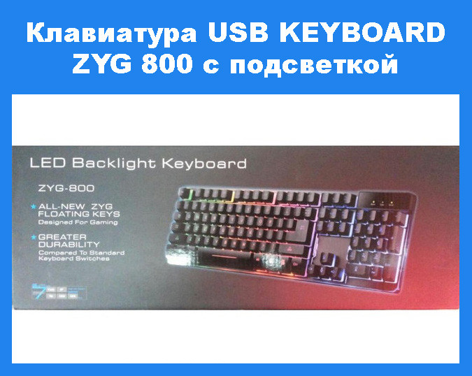 Клавиатура Usb Keyboard Zyg 800 с Подсветкой Рекомендации — в