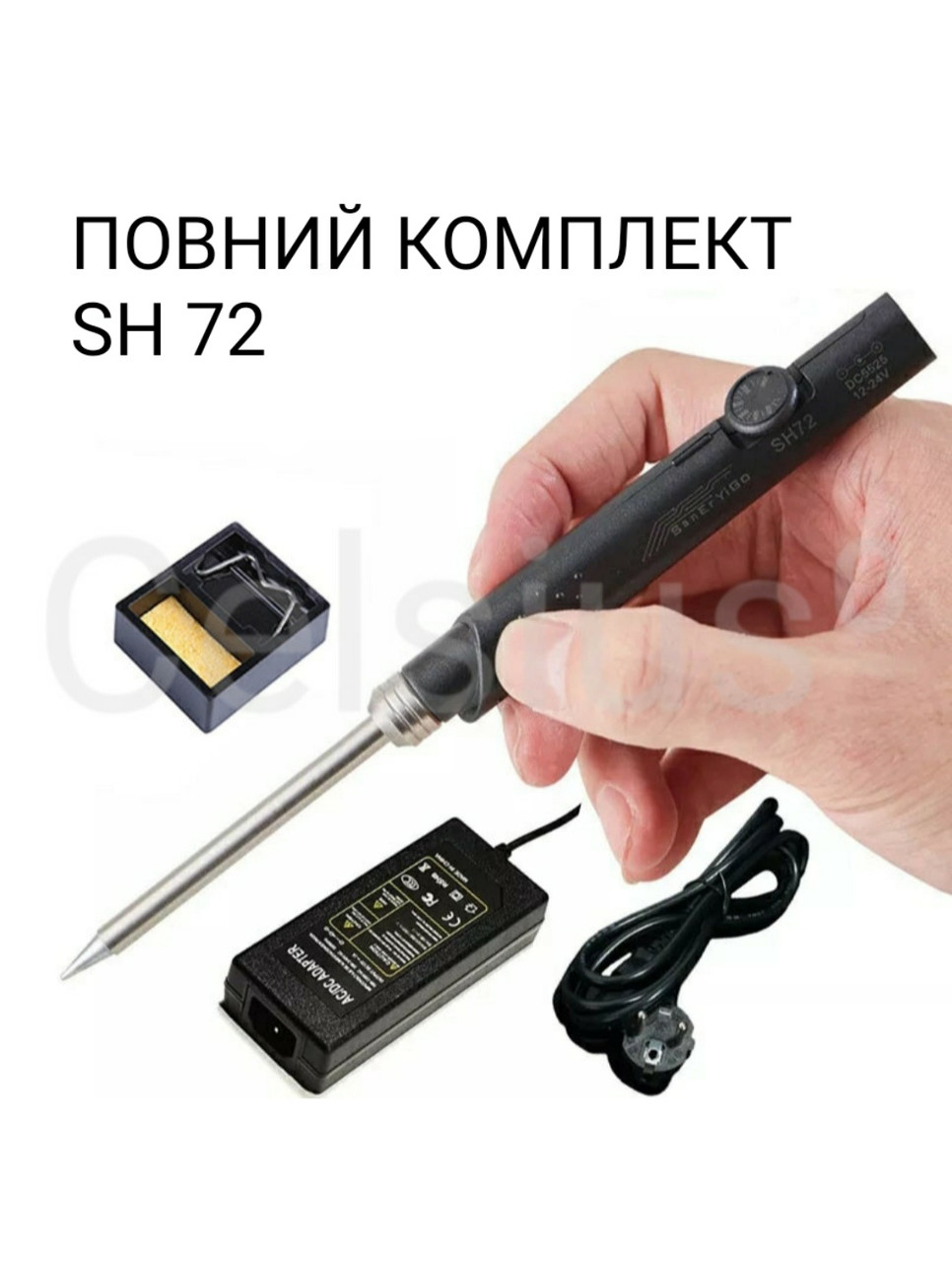 Паяльник SH 72 SanErYiGo 65W 12-24V потужний блок живлення на 24V та підставка в комплекті (ID ...