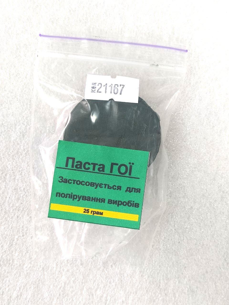 Заказать Полировальная паста ГОИ 25гр с доставкой по Украине. Интернет ...