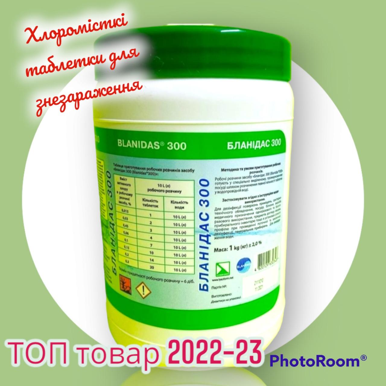 Купити Бланідас 300 (таблетки), 300 шт, ціна 448 ₴ - Prom.ua (ID ...