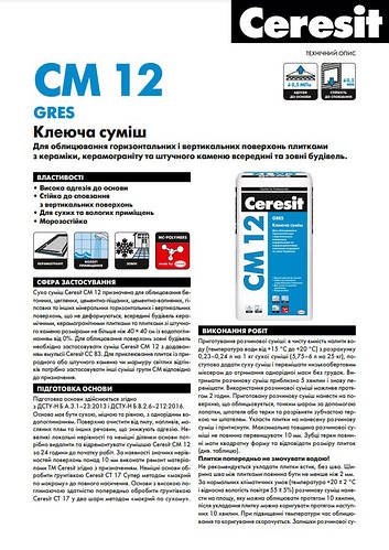 Купити Клей для плитки Ceresit CM 12 GRES ( Церезіт СМ 12 ГРЕС ) 25 кг, ціна 252.28 грн - Prom ...