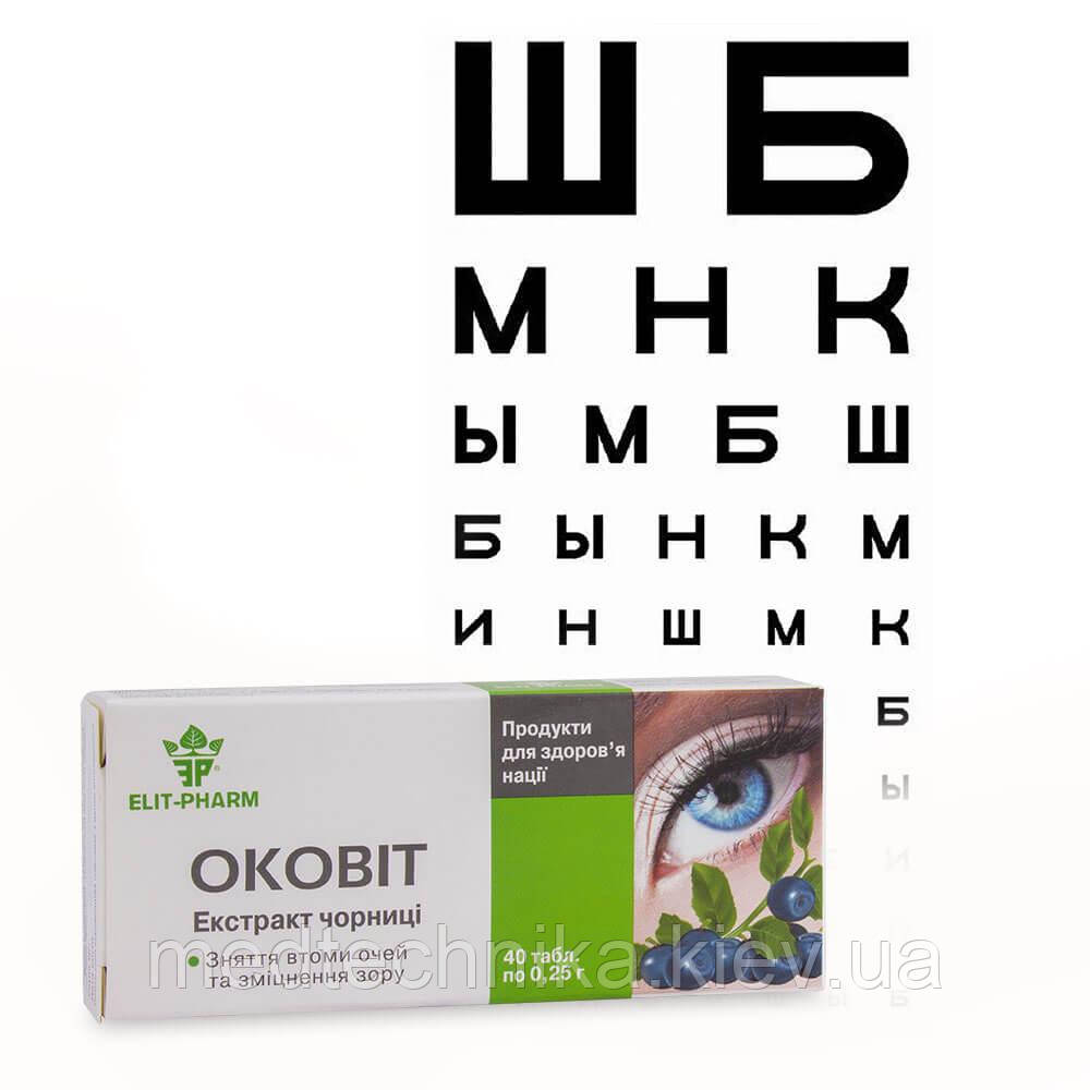 Купить Оковит экстракт черники, 40 таблеток, Элит-фарм, цена 50 ...