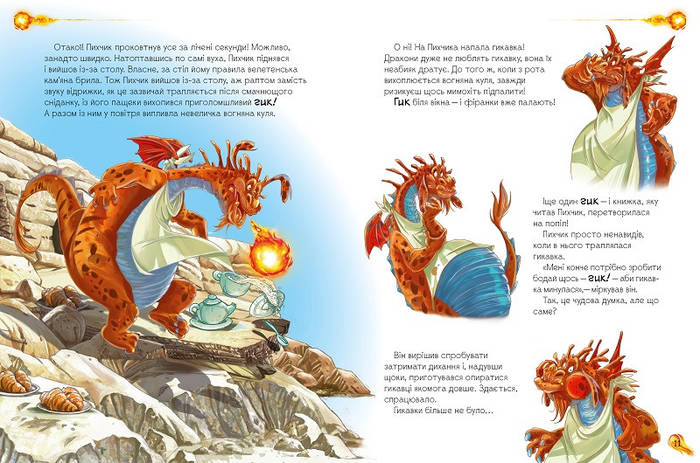 Купить Щось цікаве. Дракони. Велика книга. Алессандро С. 64 с. Віват ...