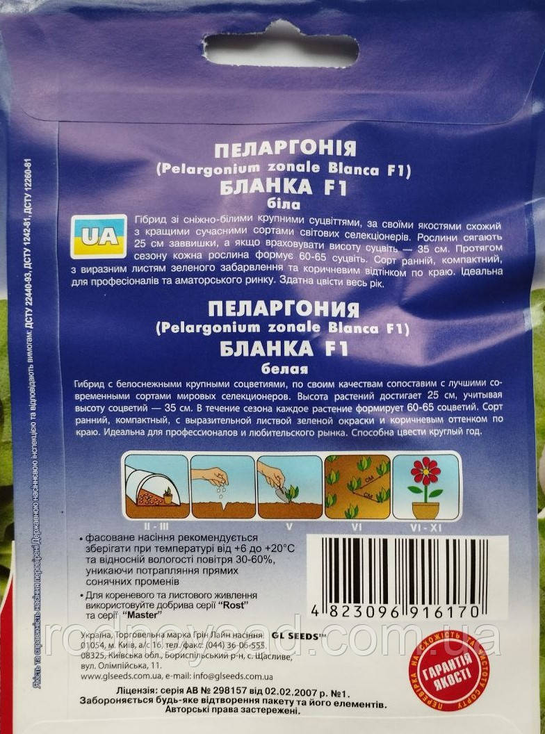 Купить Пеларгония Бланка F1 семена (10 шт), Collection, TM GL Seeds, цена 52 грн — Prom.ua (ID ...
