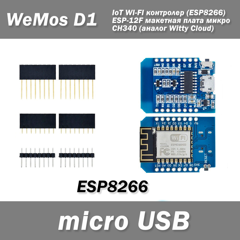 Купить WeMos D1 IoT WI-FI контролер на базе ESP8266 (ESP-12F) макетная плата мини CH340 аналог ...