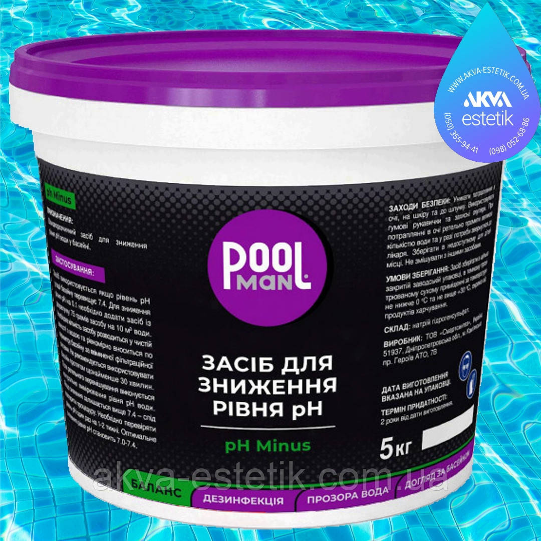 Poolman pH мінус 5кг хімія для басейну: продаж, ціна у Києві. Витратні ...