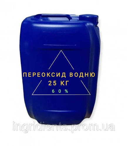 Купить Пероксид водорода 60%, цена 1625 ₴ — Prom.ua (ID#1815140189)