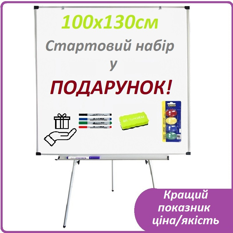 Флипчарт. Магнитно-маркерная Доска на Треноге, 130х100 См. — Купить ...
