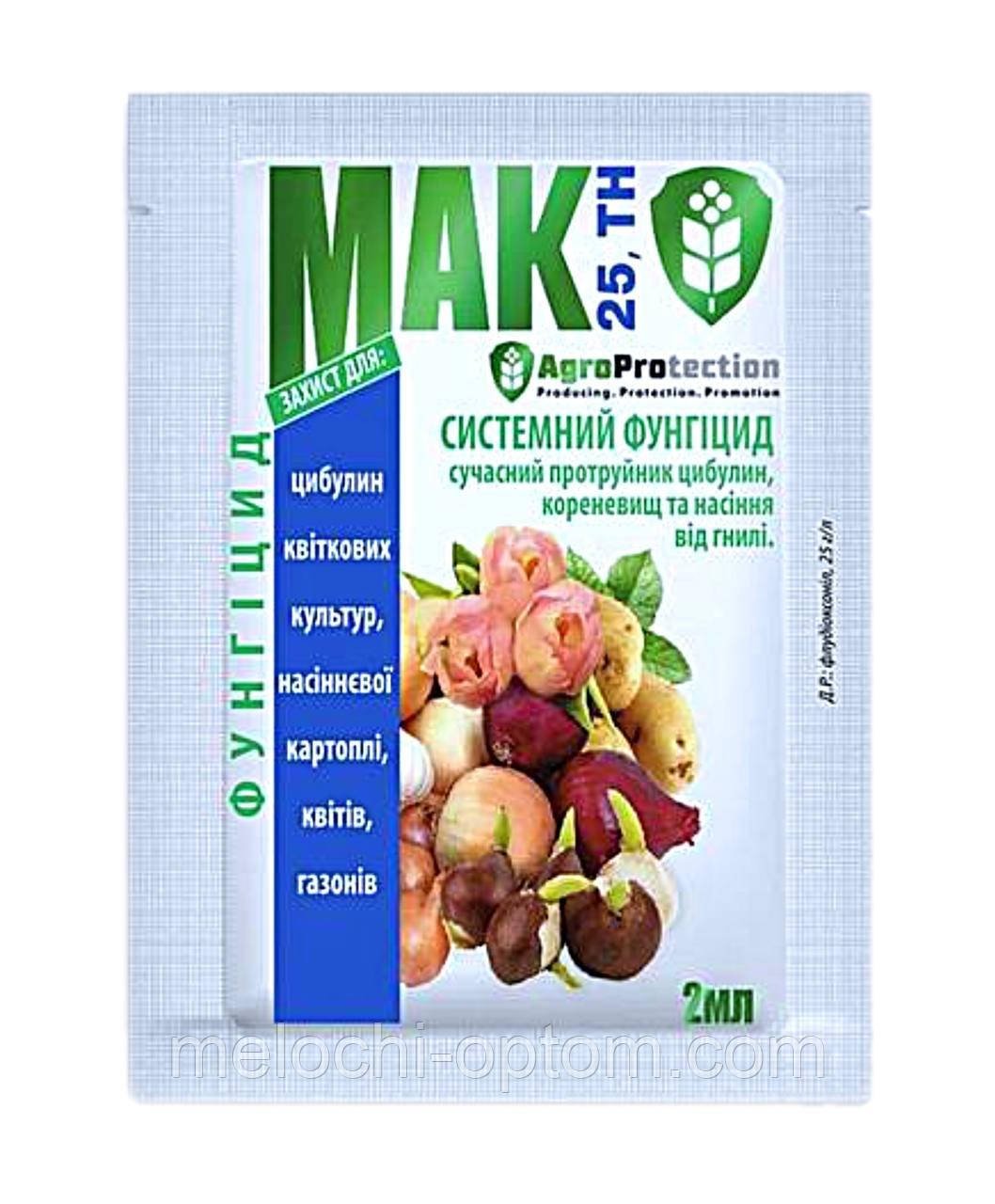 Фунгицид МаК - протравитель семян, луковиц, зерновых, бобовых культур 2 ...