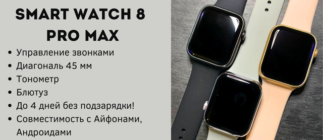 Смарт Часы 8 Серии Золото Глянец 45 Мм Smart Watch 8 Pro MAX Смарт Часы ...