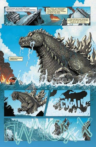 Купить Годзілла: Правителі Землі. Том 1. Кріс Морі, цена 430 ₴ — Prom ...