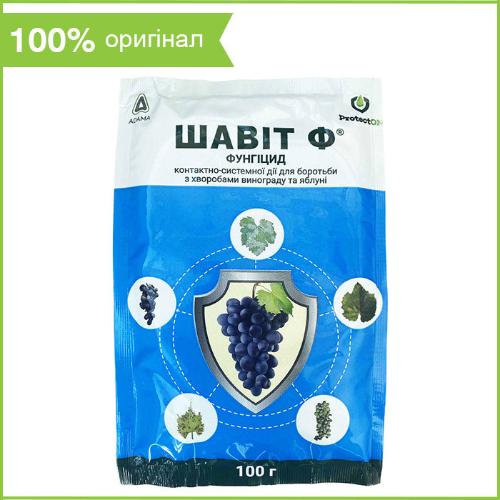 Препарат (фунгицид) "Шавит Ф" (100 Г) для Винограда и Яблони, от ADAMA ...