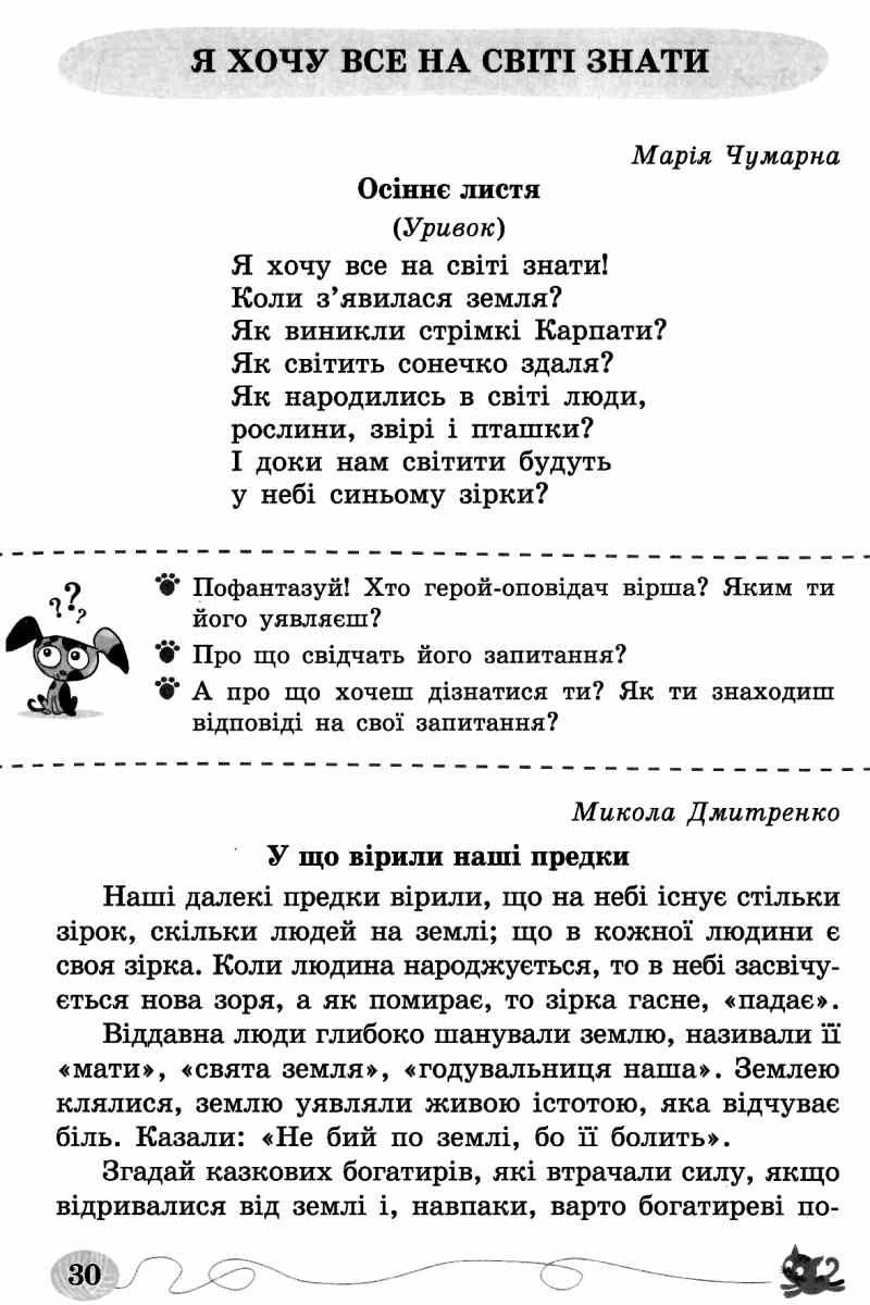 Купить НУШ Позакласне читання Освіта Читаю залюбки 3 клас Мартиненко цена 80 ₴ — Prom Ua Id