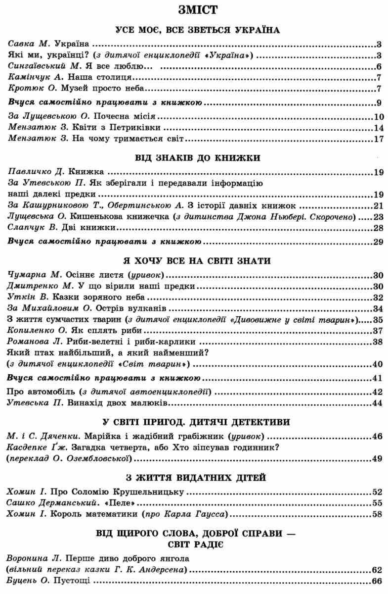 Купить НУШ Позакласне читання Освіта Читаю залюбки 3 клас Мартиненко цена 80 ₴ — Prom Ua Id