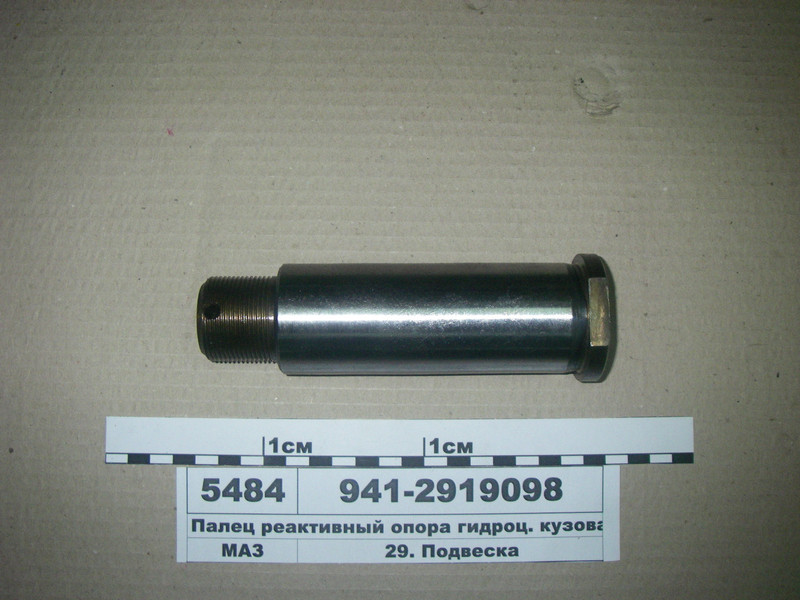 Палец Реактивный Опора Гидроц. Кузова МАЗ — Купить Недорого на Bigl.ua ...