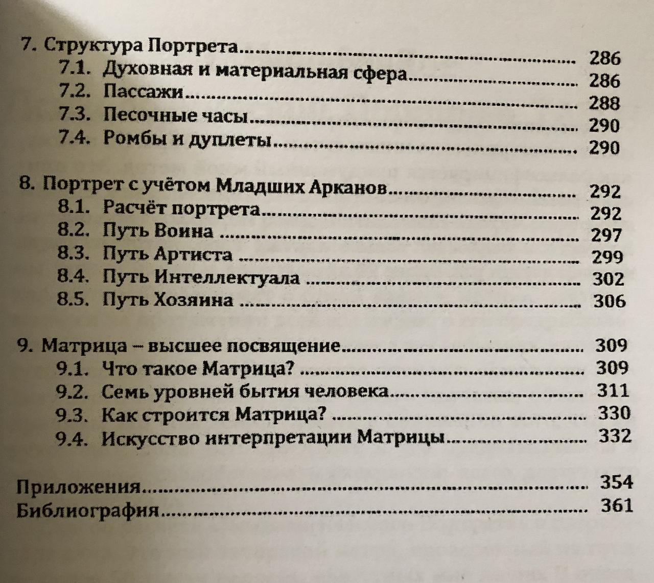 Энциклопедия Психологического Портрета Таро. Хшановская А.А. (ID ...