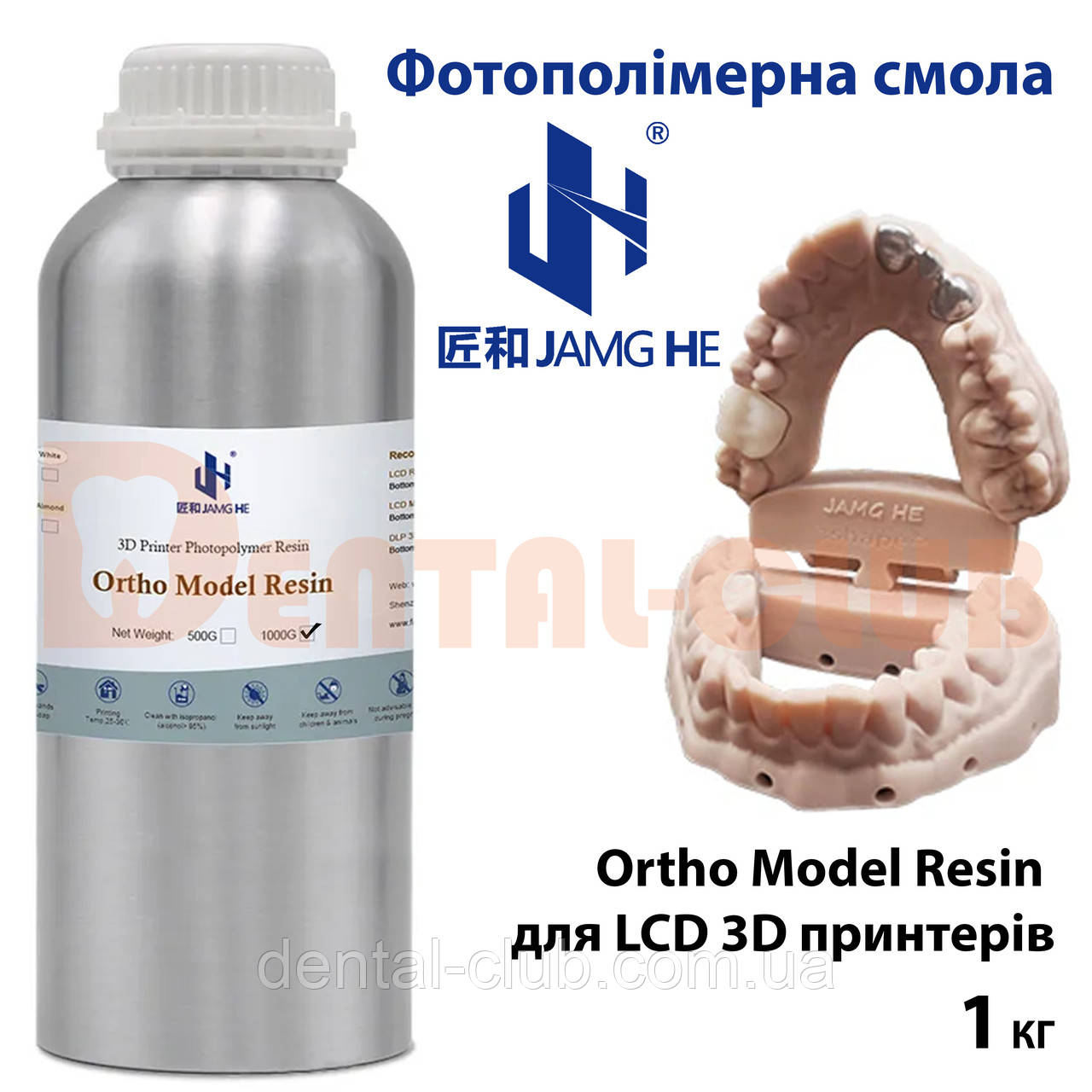 Фотополімерна смола JAMG HE Ortho Model Resin 1 кг (ID#1817818720 ...