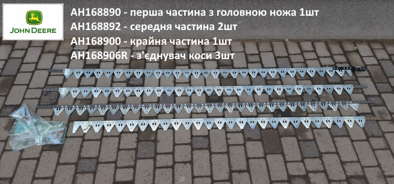 Коса жатки (комплект) John Deere 630F AH168890, цена: 27500 ₴, купить ...