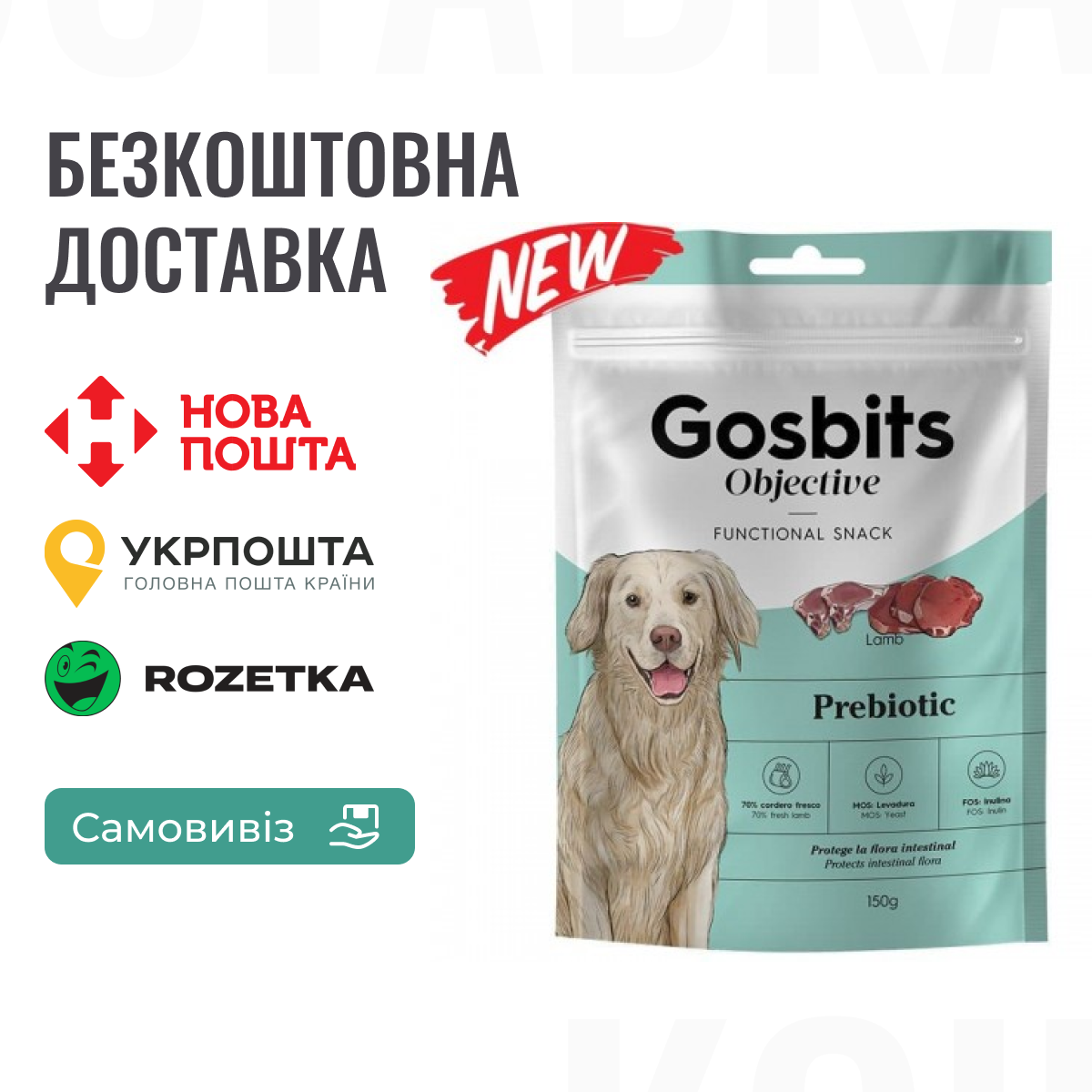 Купить Gosbits Objective Prebiotic | Лакомство для собак, 150 г, цена ...