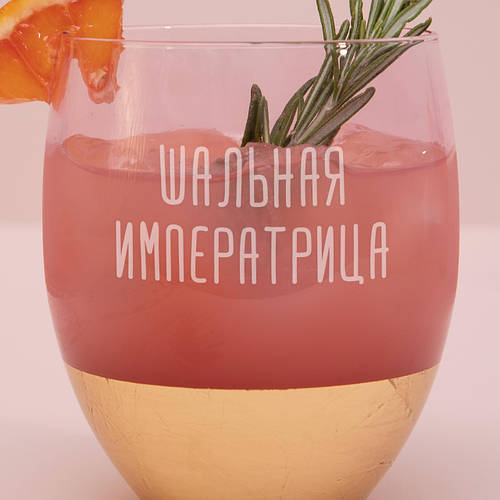 Купить Бокал "Шальная императрица" розовый с золотом оригинальный ...
