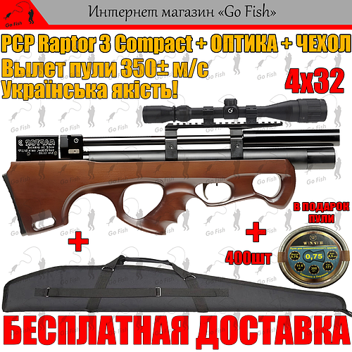 Купити PCP ГВИНТІВКА Raptor 3 Compact HP ДЕРЕВО + ОПТИКА + ЧЕХОЛ | 35 ...