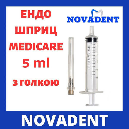 Купить Шприц эндодонтический для промывания каналов (5мл) с иглой ...