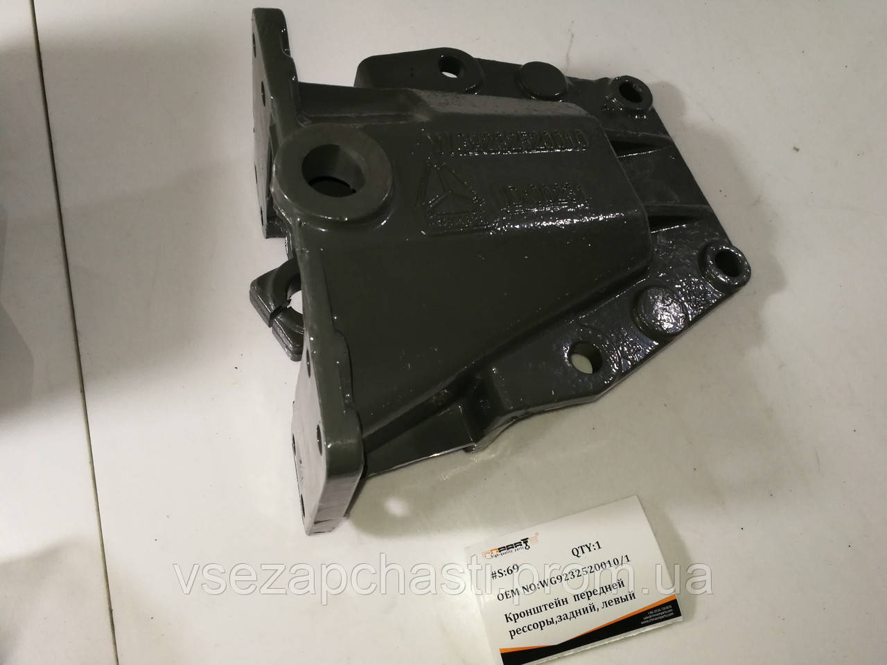 Купити Кронштейн передньої ресори, задній, лівий WG9232520010/1, ціна ...