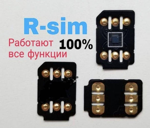 R sim QPE heicard 1.42 Рсим Р сим Rsim Настройка (ID#1818026635), цена ...