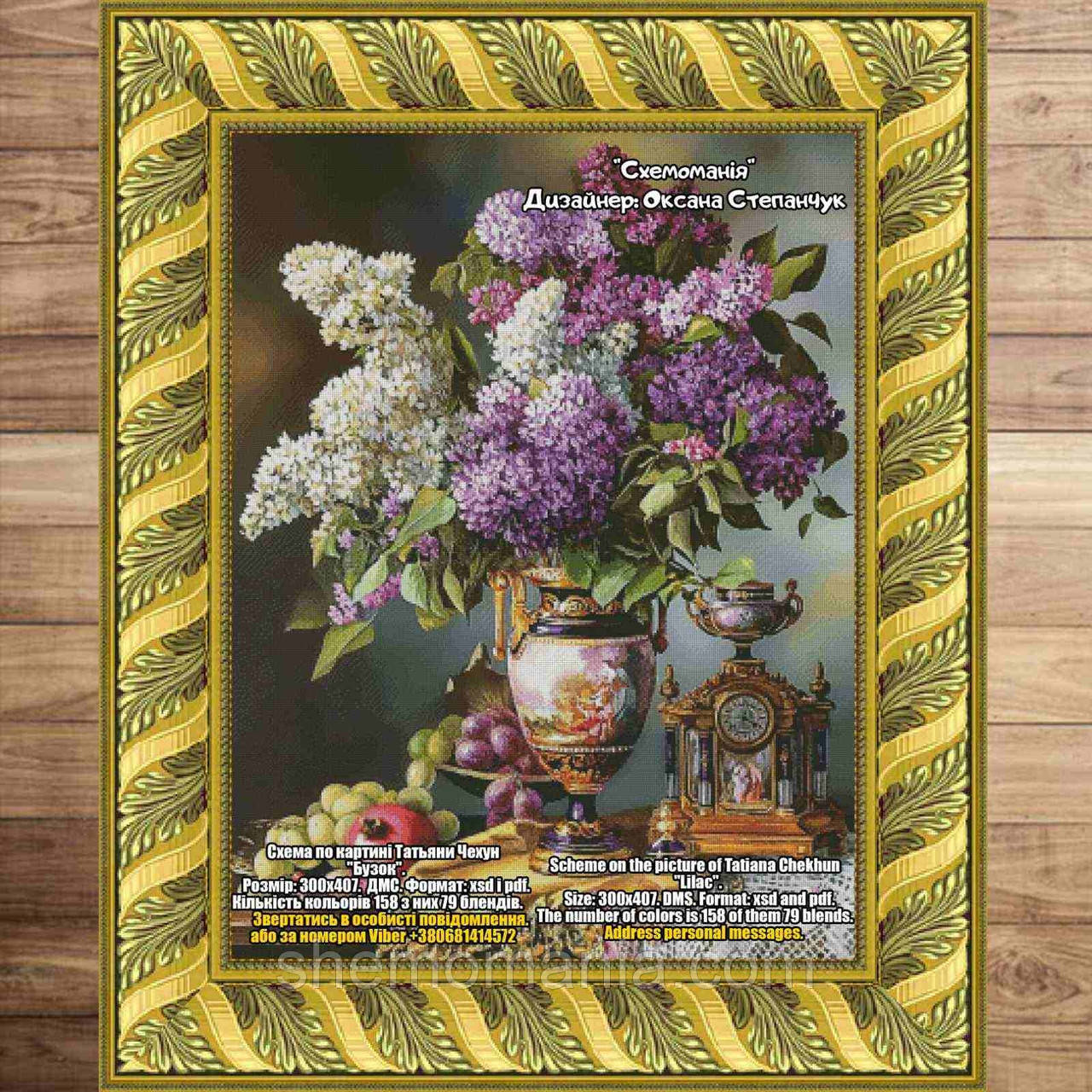 Електронна Схема для вишивки По картині Татьяни Чехун Бузок продаж ціна у Житомирській