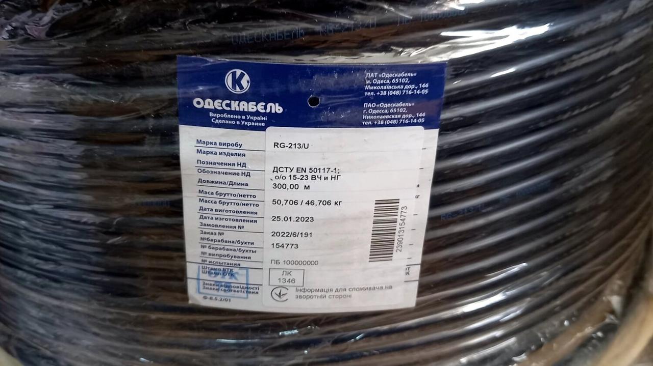 Купити Кабель коаксіальний RG-213/U багатожильний 50 Ом, мідь, Ø10 мм ...