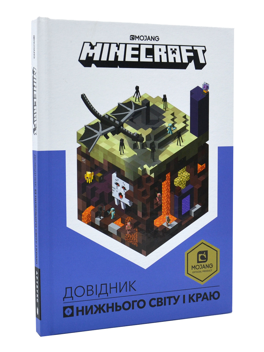 Minecraft Довідник Нижнього Світу І Краю Артбукс (173973) — Купить ...