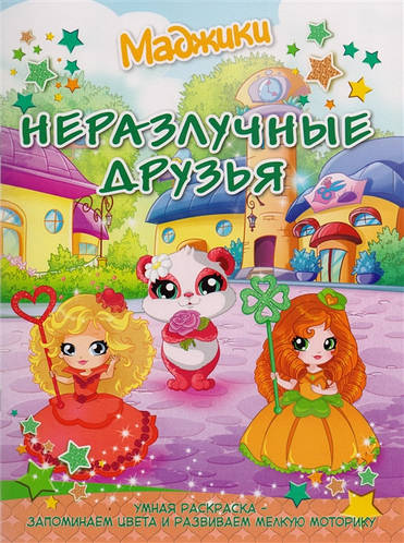 Купити Розмальовки для дівчаток розфарбовувати `Умная раскраска ...