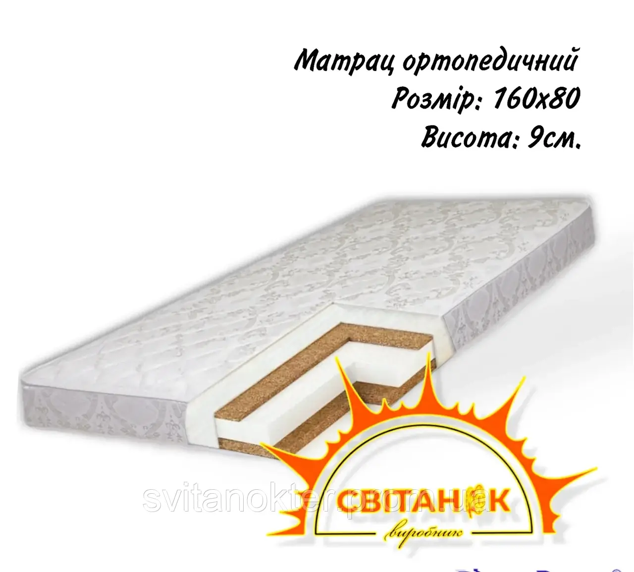 Матрац Ортопедичний 160х80 Кокос-Поролон-Кокос висота 9 см. Жакард ...