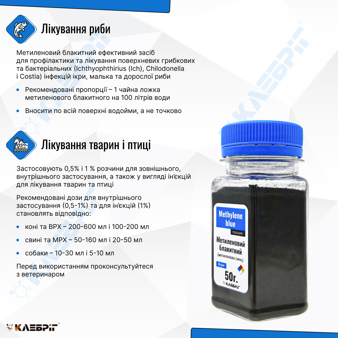 Купить Метиленовый синий Klebrig 50г, цена 473 грн — Prom.ua (ID ...