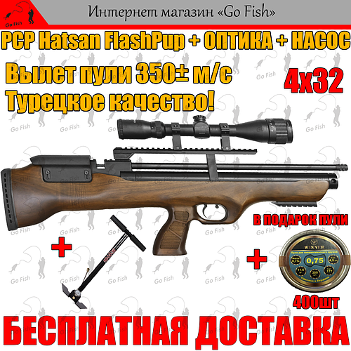 Купить PCP ВИНТОВКА Hatsan FlashPup-S ДЕРЕВО + ОПТИКА + НАСОС | 4.5мм ...